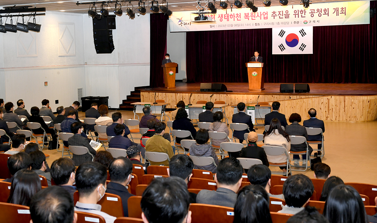 구리시, ‘인창천 생태하천 복원사업 공청회’ 성료